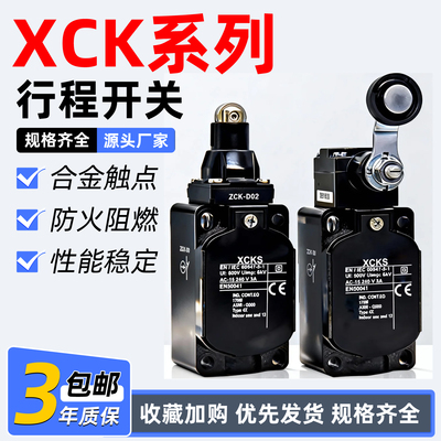 限位行程开关XCK-S XCKS102/108/110/121/131/141/159H29