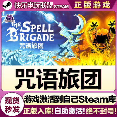 Steam正版咒语旅团激活码CDK入库