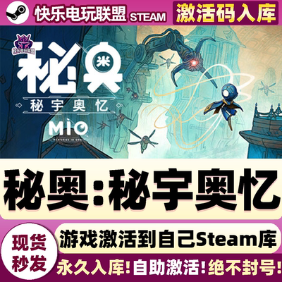 Steam正版秘奥秘宇奥忆激活码