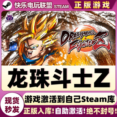 Steam正版龙珠斗士Z激活码CDKey