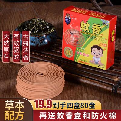 佬久华蚊香檀香型线香型熏香家用室内外蛙王檀香型植物熏香型蚊香