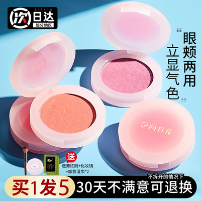 向日花腮红膏泥提亮胭脂太阳花膨胀晒红哑光高光nyce向日葵腮红女