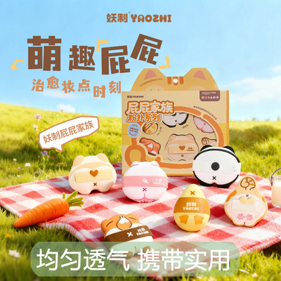 妖制粉扑屁屁家族湿两用不易吃粉