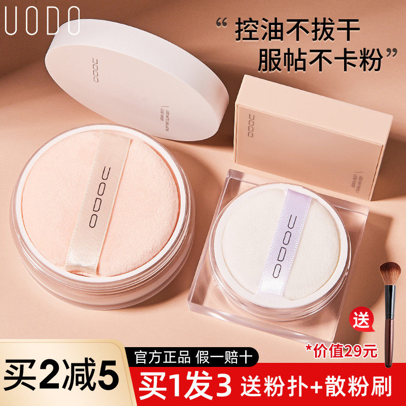 uodo散粉控油定妆持久不脱妆粉饼女官方旗舰店正品优沃朵蜜粉油皮_虎窝淘