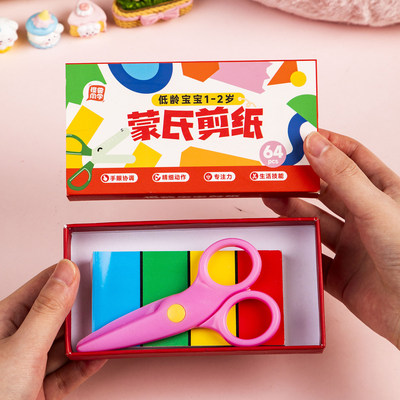 蒙氏剪纸幼儿童剪刀安全手工书