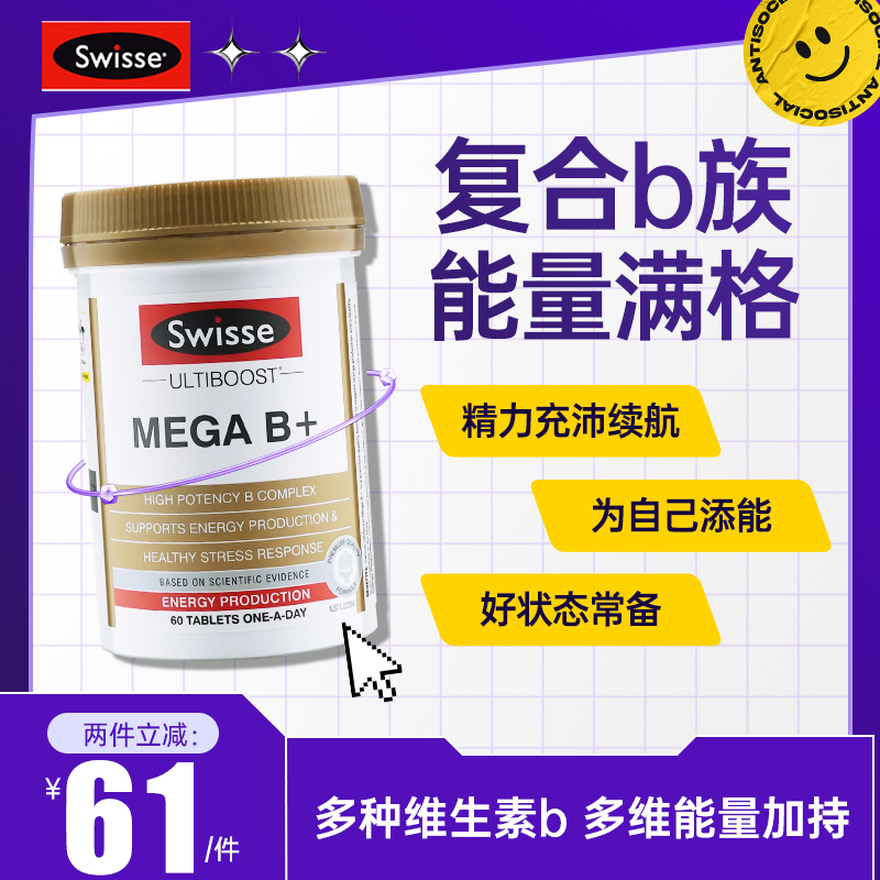 Swisse复合维生素B片b族多种vb男士b6女士b5澳洲进口b2官方旗舰店_虎窝淘