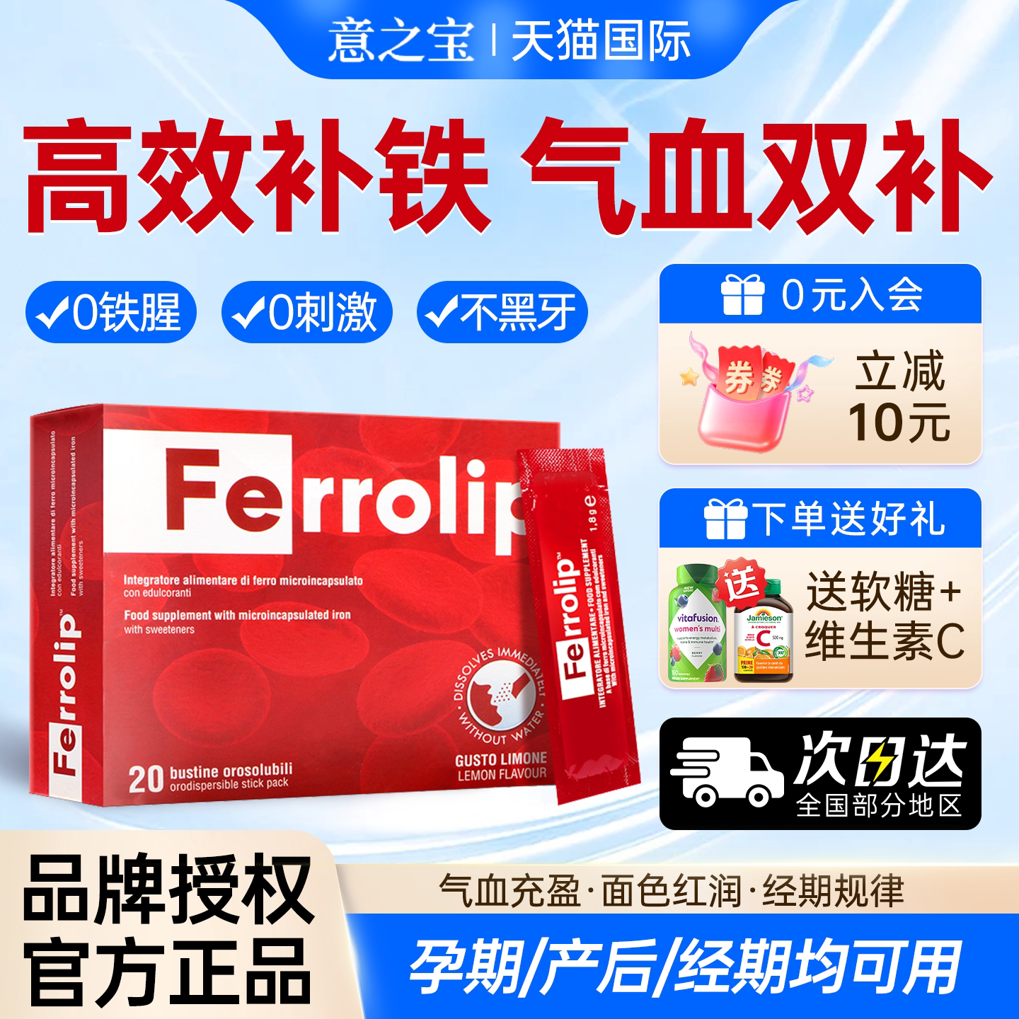 意之宝补铁剂补血孕妇专用ferrolip红皇后育血粉女补血贫血旗舰店