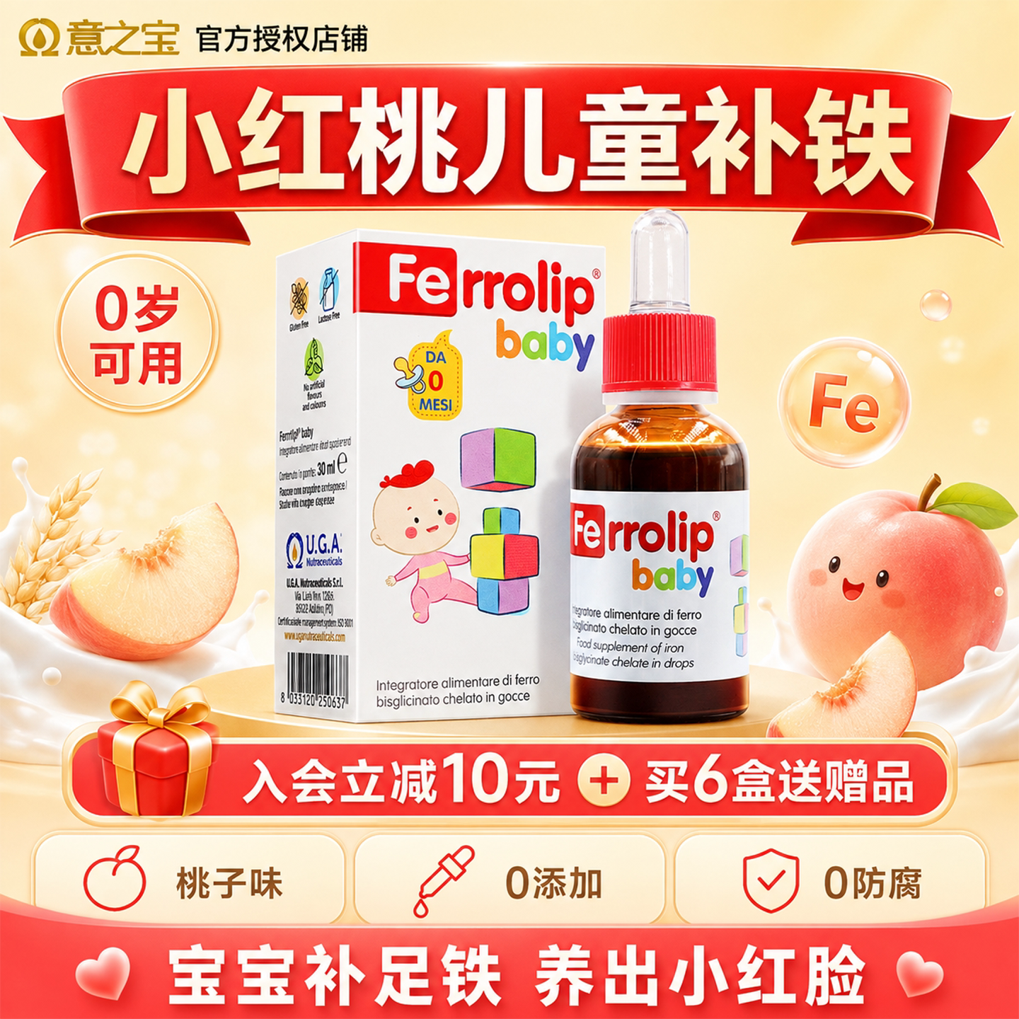 意之宝小红桃铁剂婴幼儿补铁滴剂新生儿童贫血补铁补血官方旗舰店