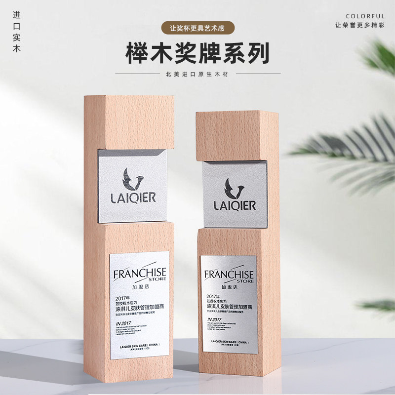 实木奖杯订制定做新款创意榉木金属铝片比赛颁奖个性优秀员工纪念