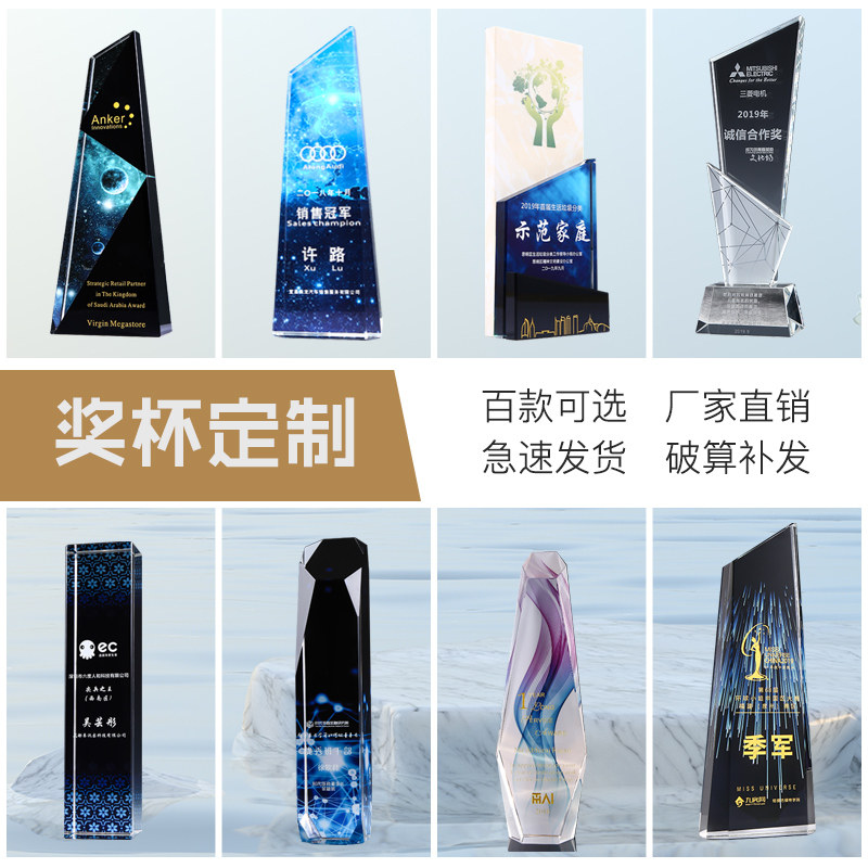 水晶奖杯订制定做创意高档刻字公司优秀员工年会比赛荣誉颁奖纪念
