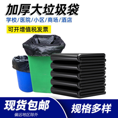 Black thickened flat mouth garbage bag, hotel catering sani