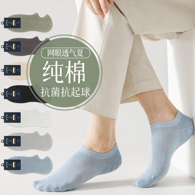 Men's short socks made of pure cotton, antibacterial mesh,