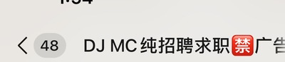 夜场酒吧DJMC招聘求职群agobgo真实信息全国资源集合群赠送小程序