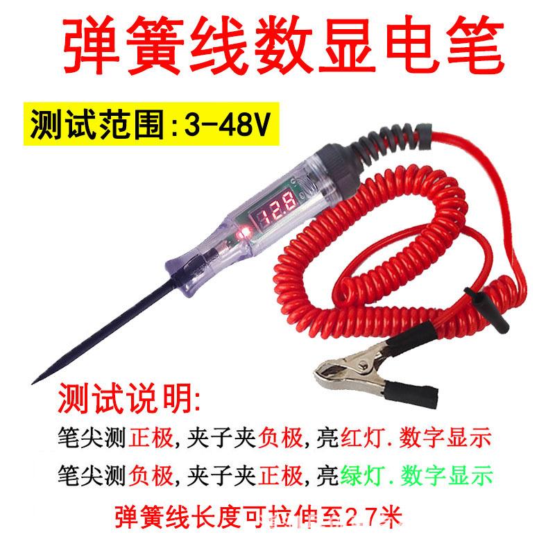 车数显测笔检电测笔创驰 用测电笔/汽车测电笔/汽车电笔直流DC3-8