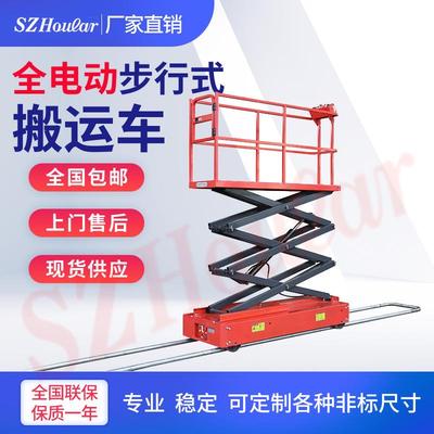 SZHOULAR好拉牌3米大棚采摘自行式升降机轨道行走液压升降平台车