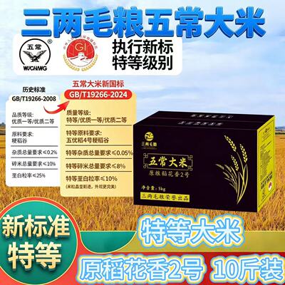 三两毛粮五常大米特等10斤东北