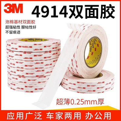 3m双面胶vhb强力两面粘胶胶带