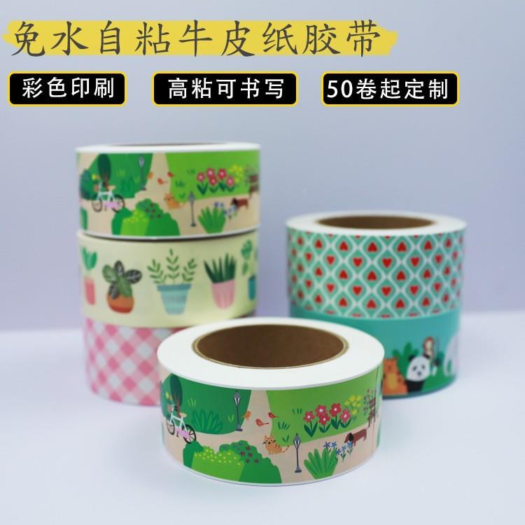 卡通免水自粘包大牛皮纸胶带书写装胶纸KBR格子可爱心胶布卷整箱