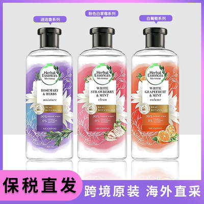 保税泰版Herbal essences伊卡璐洗发水玫瑰味白草莓葡萄柚洗发露