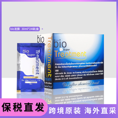 7-11同款泰国BIO GREEN蓝色发膜一盒24片装 3305900000