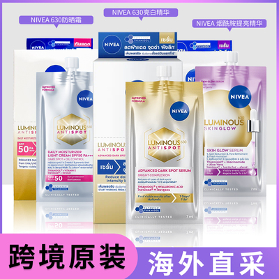 保税~泰国原装进口妮维雅630精华液42ml防晒霜提亮luminous 7ml