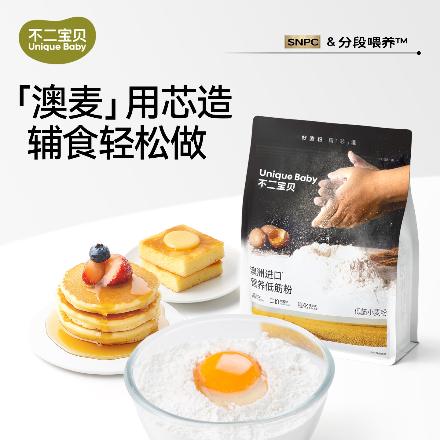 不二宝贝低筋面粉搭婴儿幼儿童低筋糕标准松饼预拌粉宝宝吃的辅食