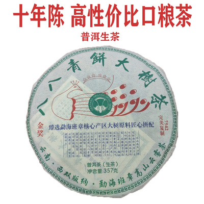 乌金号八八青饼大树茶金奖生茶饼云南普洱茶7542配方六星孔雀茶王