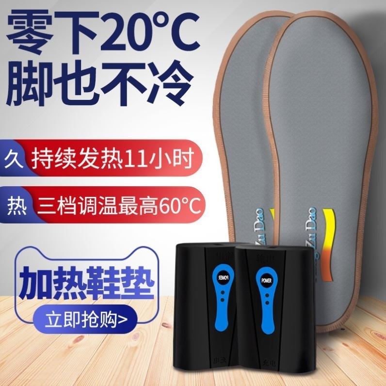 衡足道高温版加热鞋垫发热鞋垫电热充电鞋垫暖足可行走老人鞋充电