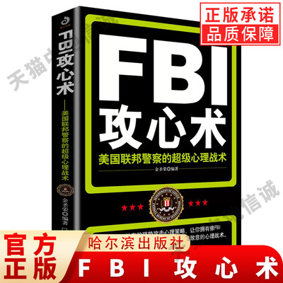 【现货】FBI攻心术：美国联