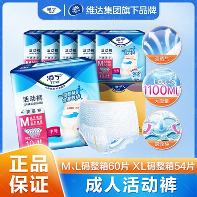 添宁M码成人纸尿裤拉拉裤40片