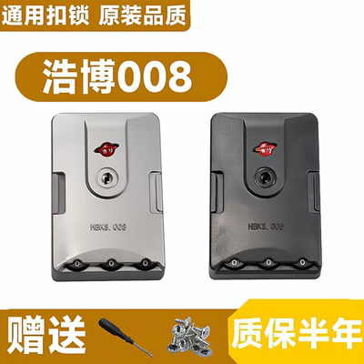 HKBS.007HKBS008行李箱锁扣