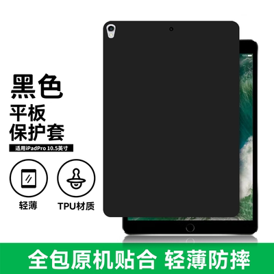 适用iPadPro10.5英寸平板保护套