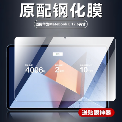 适用华为DRC-W58/W56平板钢化膜