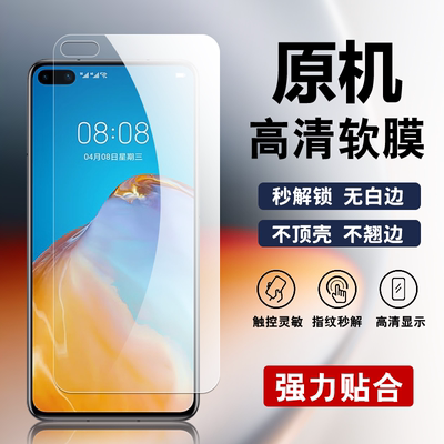 适用华为P40原装高清软膜