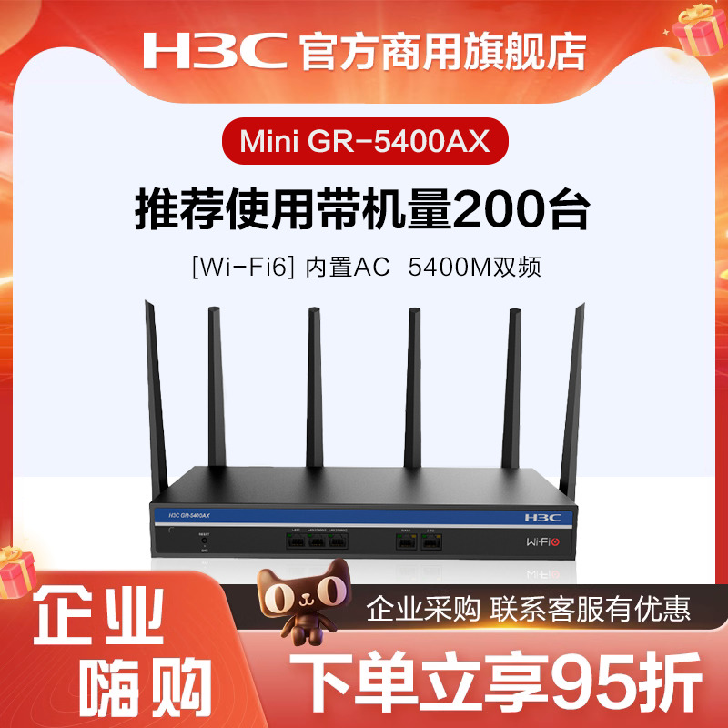 华三（H3C）Wi-Fi6 5400M 5G双频无线企业级路由器 Mini GR-5400AX_虎窝淘
