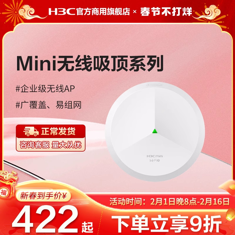华三（H3C）Mini无线吸顶系列 AX51-E/A21/A21-E/M50/A61/A61-E/AX51-E/A63企业级无线AP路由 AC_虎窝淘