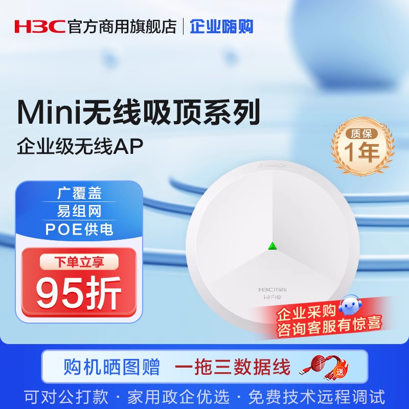 华三（H3C）Mini无线吸顶系列 AX51-E/A21/A21-E/M50/A61/A61-E/AX51-E/A63企业级无线AP路由 AC_虎窝淘