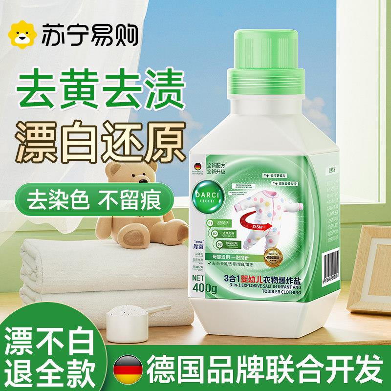 漂白剂白色衣物去渍增白还原剂粉衬衫白衣服发黄洗白479