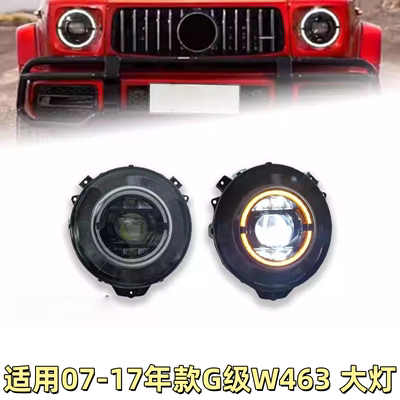 适用于07-17款奔驰G级大灯总成W463改装G350/G500/G63新款前大灯