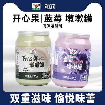 和润低温酸奶235g蓝莓/开心果