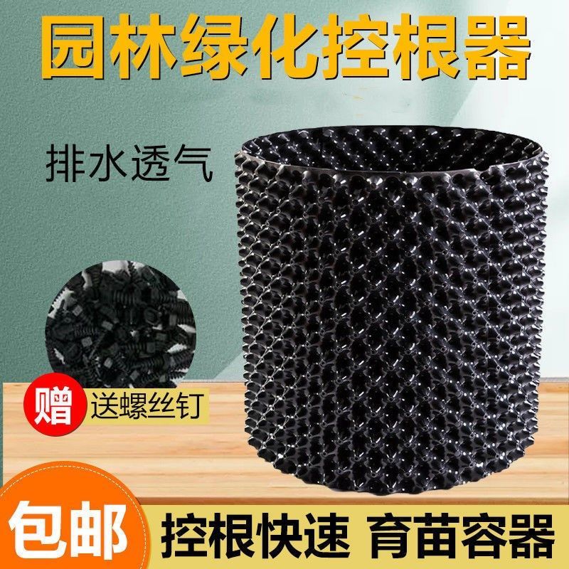 控根器盆景果树生根器景观树植物控根排水板快速育苗器阻根板围板