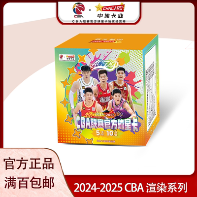 中体卡业 2024-2025CBA联赛官方球星卡渲染系列