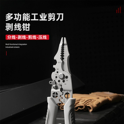 【立减20】剥线钳多功能剥线电工断丝剥皮压线扒线绕线剪刀lxy