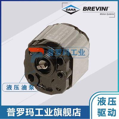 BREVINI布雷维尼齿轮泵 EONI494PHC143 -E6065909动 力单元小9排