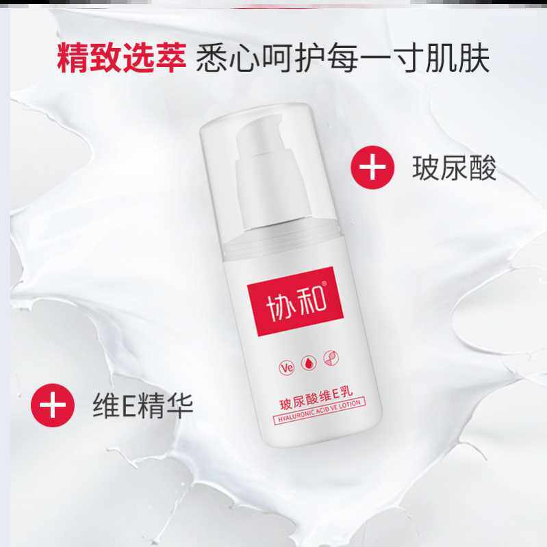 协和新款玻尿酸维E乳补水保湿滋润锁水面霜香体身体乳液100ml