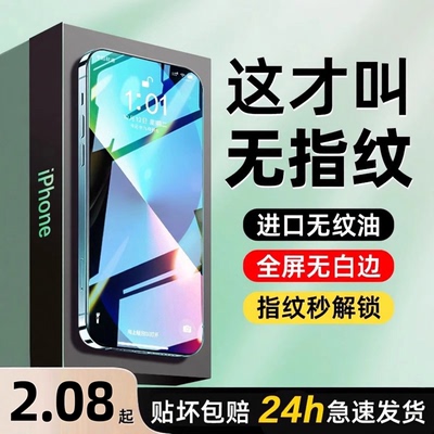 适用苹果13promax钢化膜iphone11