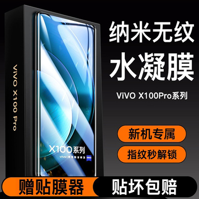 适用手机膜vivox100pro防摔
