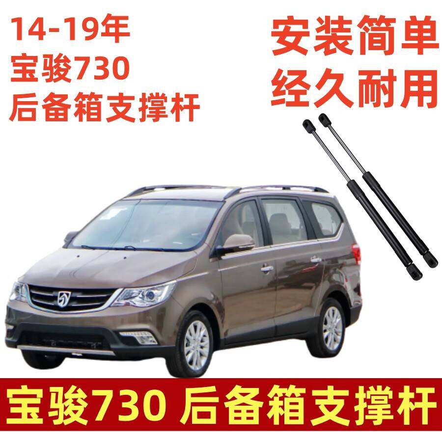 适配宝骏730后备箱液压杆后门支撑杆行李箱尾门顶杆气弹簧助力器