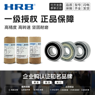 HRB 哈尔滨轴承 3210 3211 ATN A-2ZTN A-2RZTN 角接触球 轴承