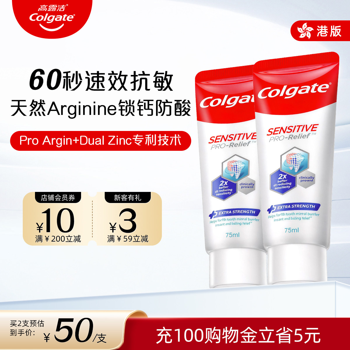 Colgate高露洁港版抗敏牙膏含氟修护牙龈抗敏感官方旗舰店正品2支